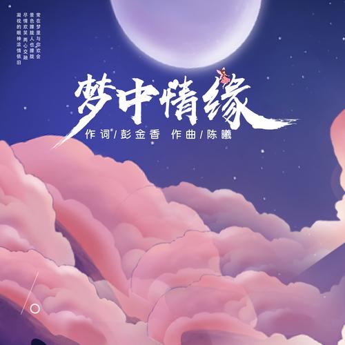梦幻情缘