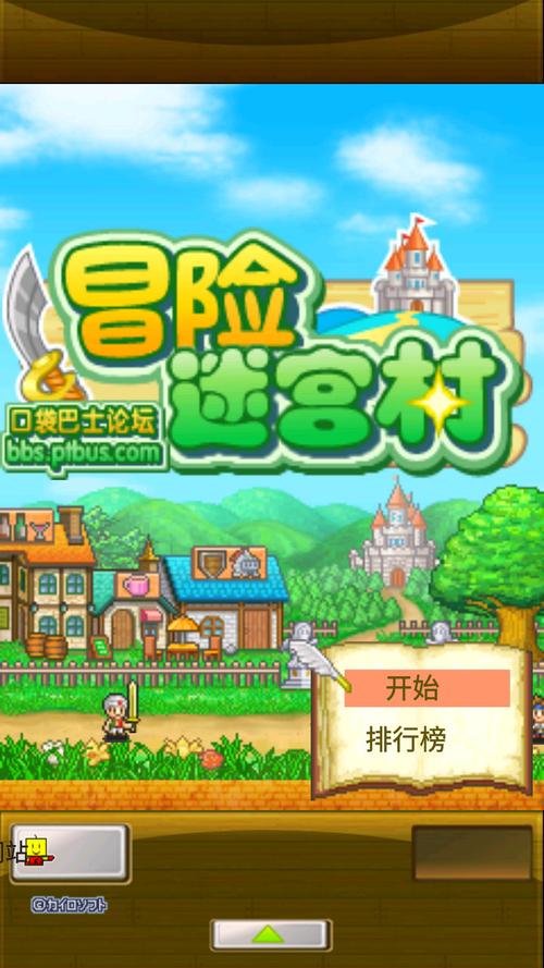 冒险迷宫村中文版安装截图