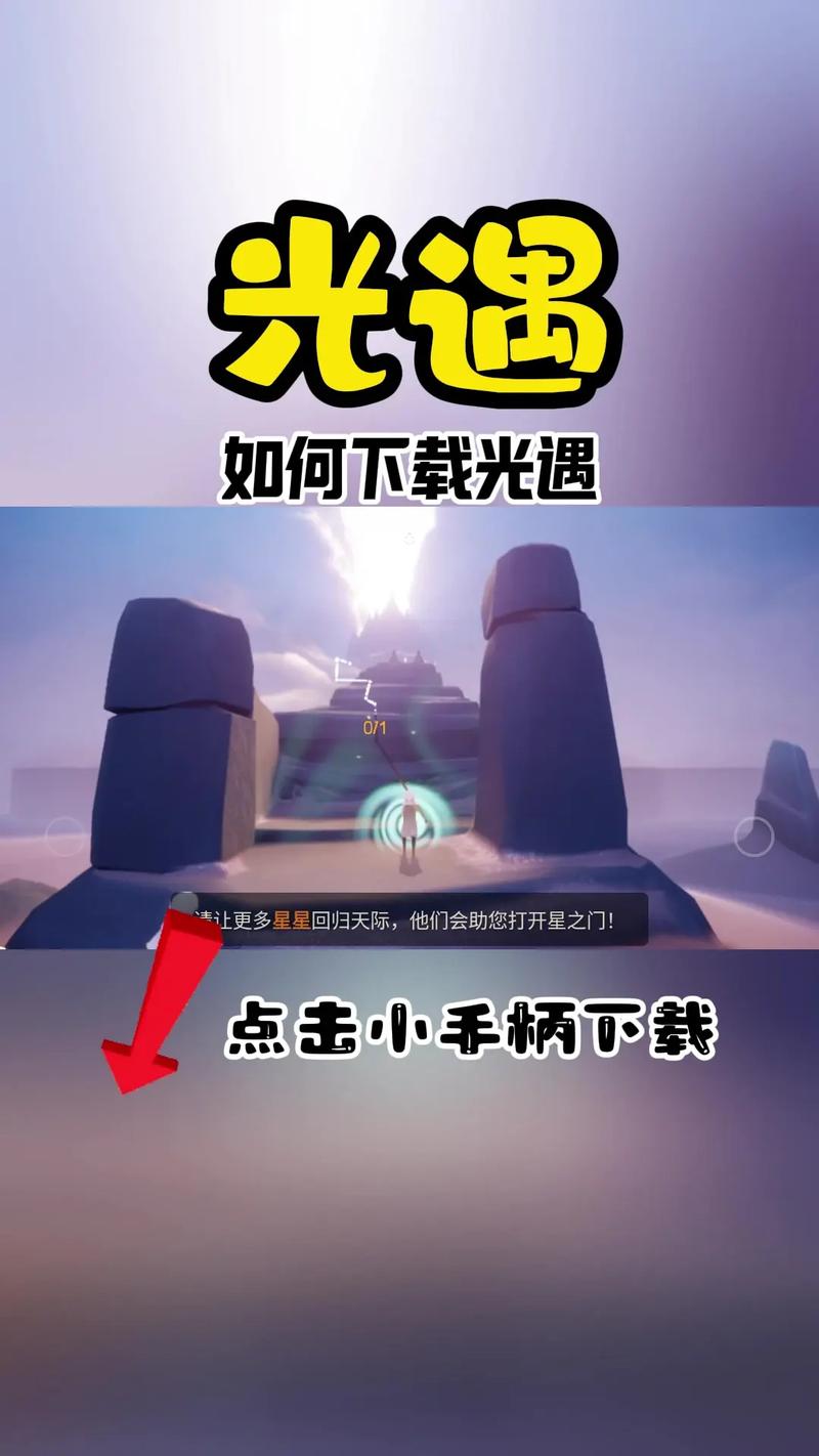 光遇下载安卓图标