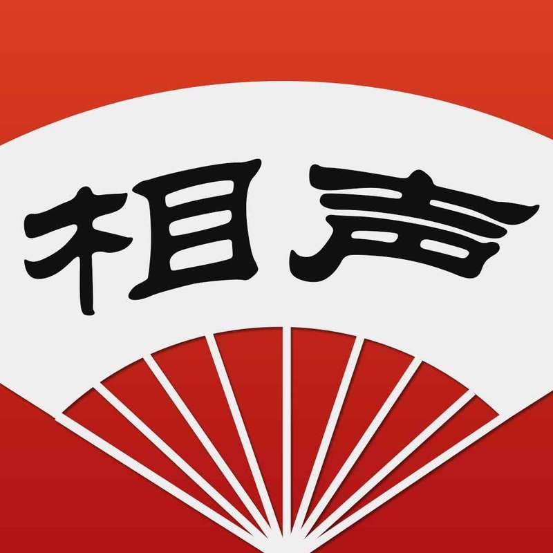 相声大全截图