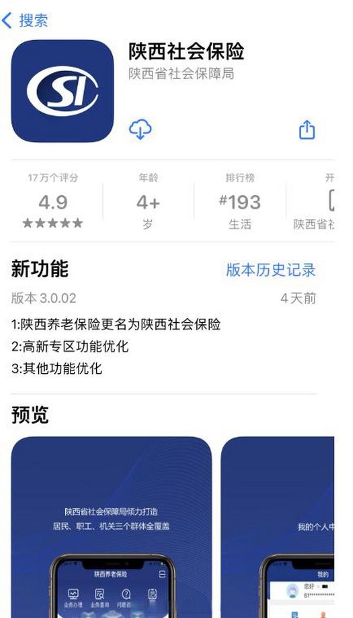 陕西养老保险APP官方陕西养老保险V图标