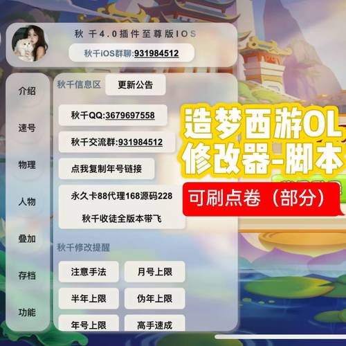 造梦西游ol修改器免费版图标