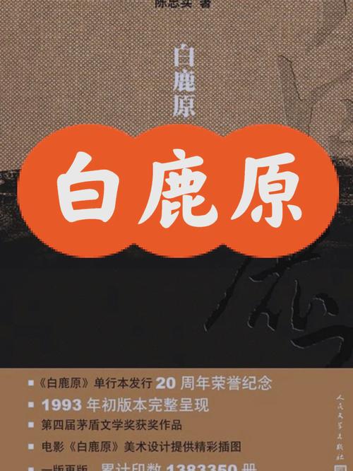 白鹿原小说图标