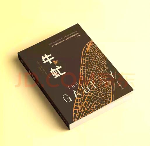 牛虻小说截图