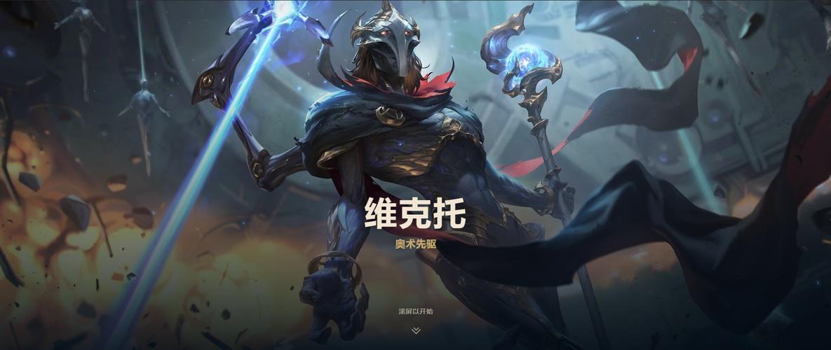 lol维克托图标