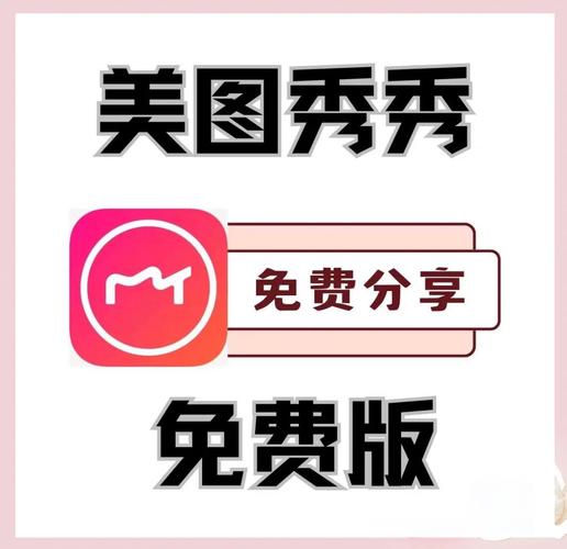 美图秀秀免费图标