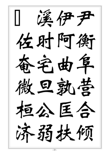 方正魏碑简体截图