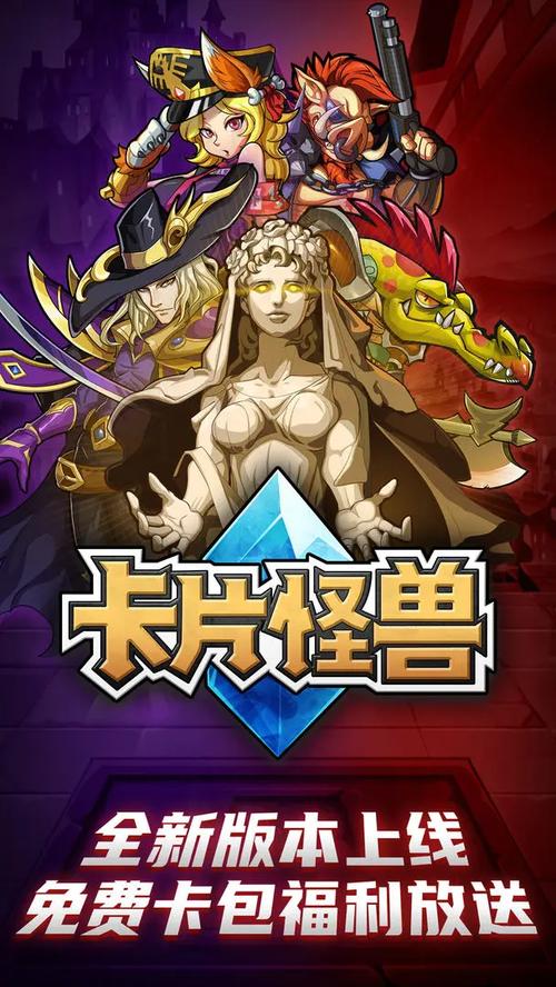 卡片怪兽官网手机版截图