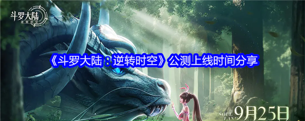 《斗罗大陆》的更新时间是什么时候图标