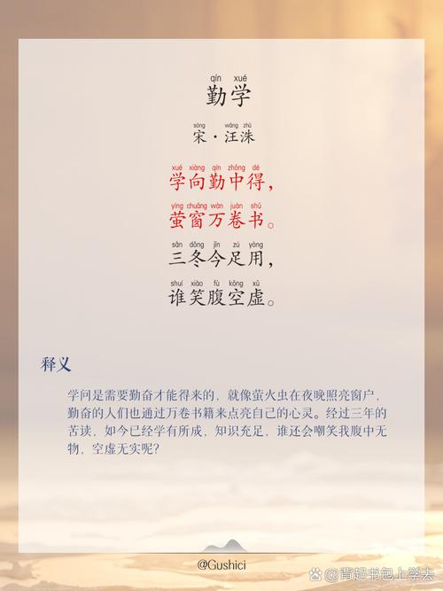 勤学