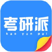考研派图标