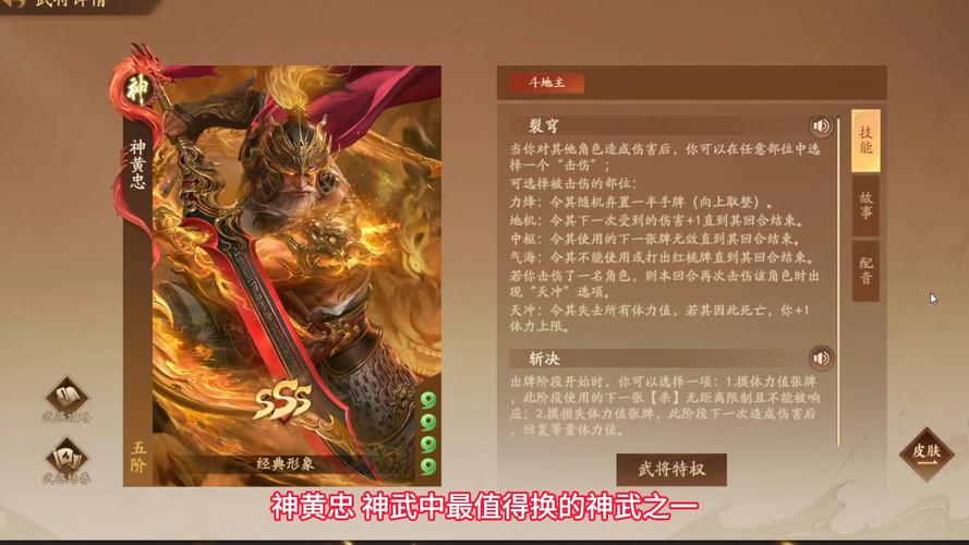 《三国杀》黄忠技能介绍图标