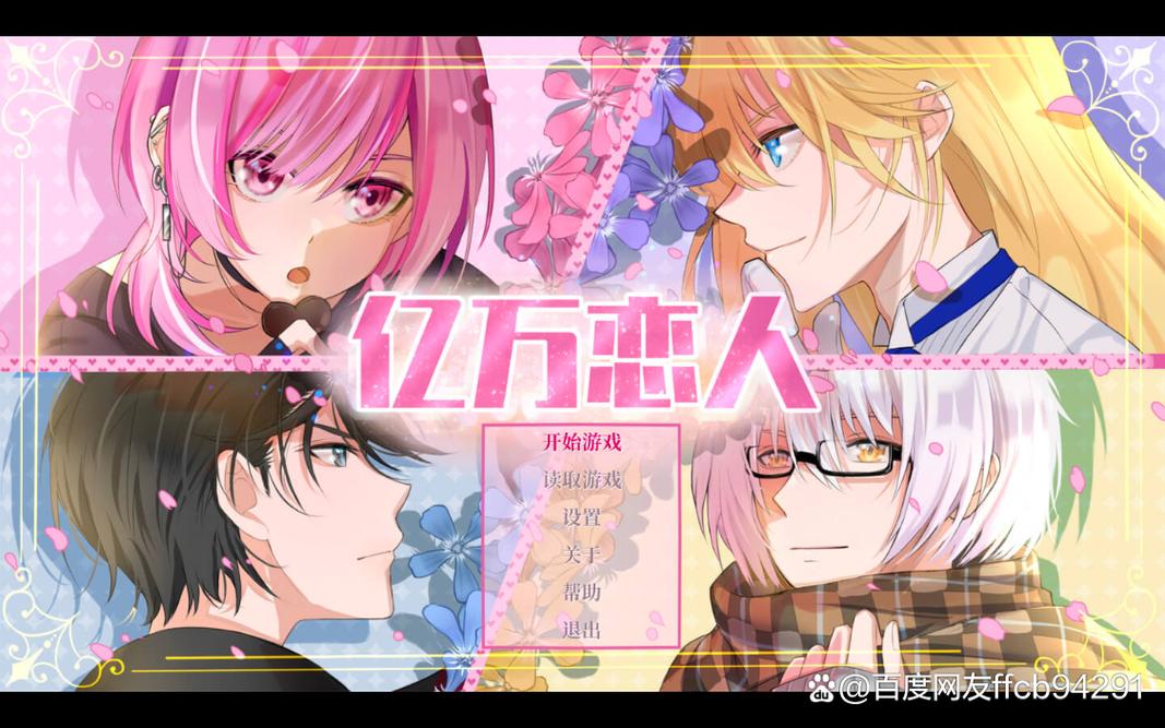 亿万恋人中文版