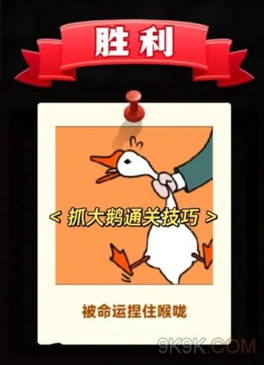 抓大鹅抖音版截图