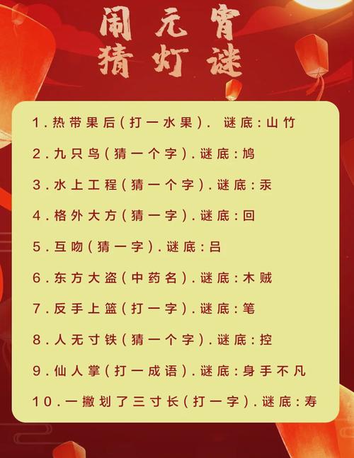 《熹妃传》猜灯谜答案汇总猜灯谜攻略截图