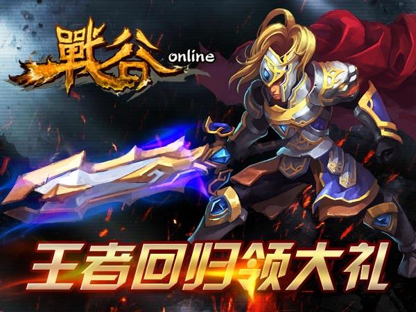 《战谷》角色养成全攻略盖世王者之路截图