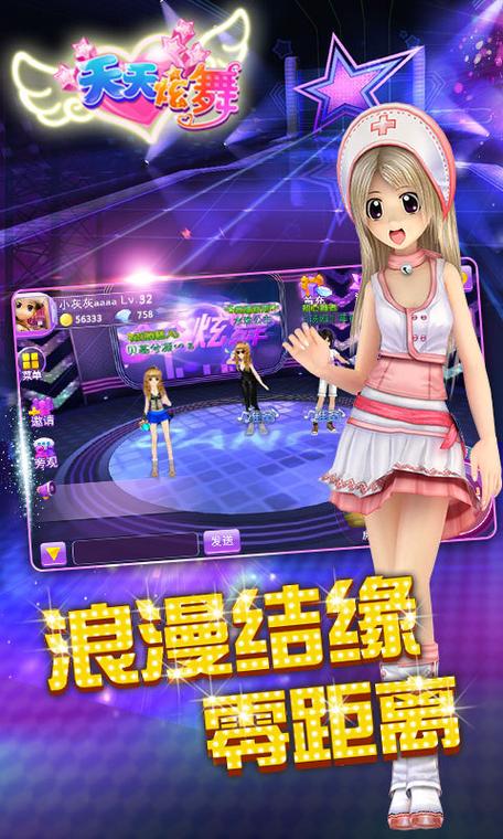 天天炫舞最新版截图
