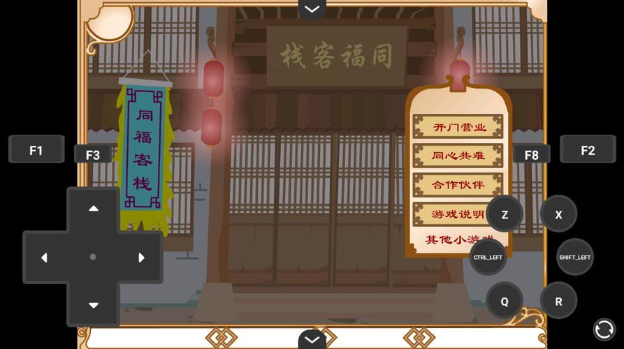 武林外传同福奇缘