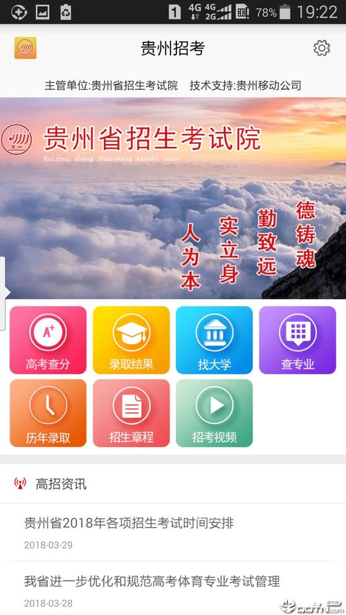 贵州招考2025最新版本安卓版v1.0.43图标