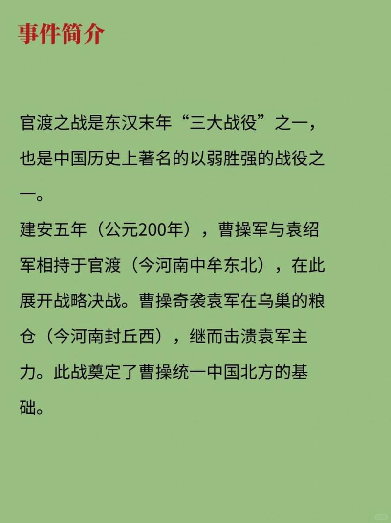 官渡之战简介