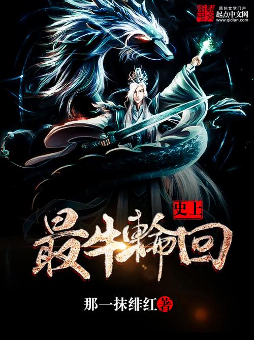 史上最牛轮回截图