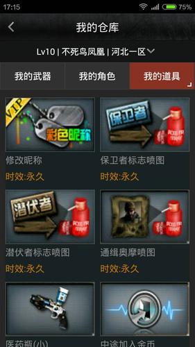 穿越火线怎么改名字截图