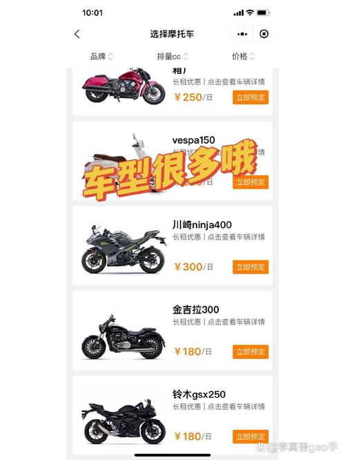 租个摩托app截图