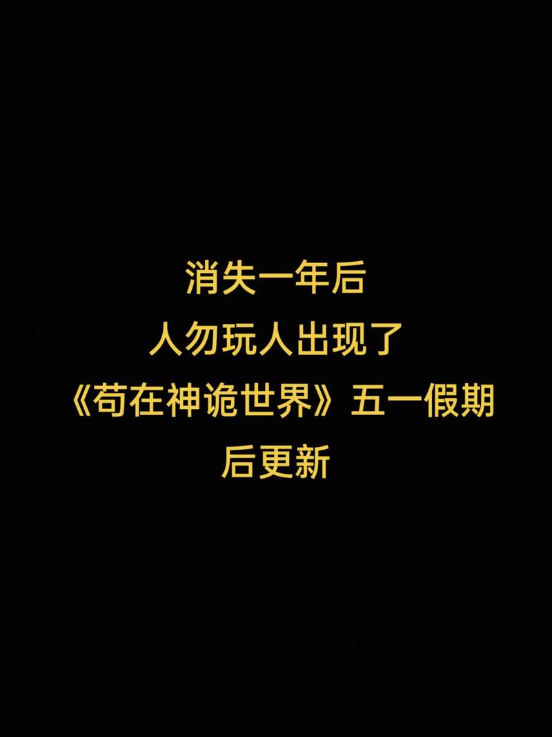 《苟在神诡世界》小说在线阅读图标