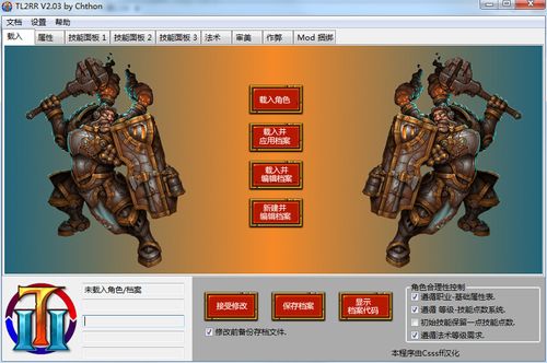火炬之光2存档修改器图标