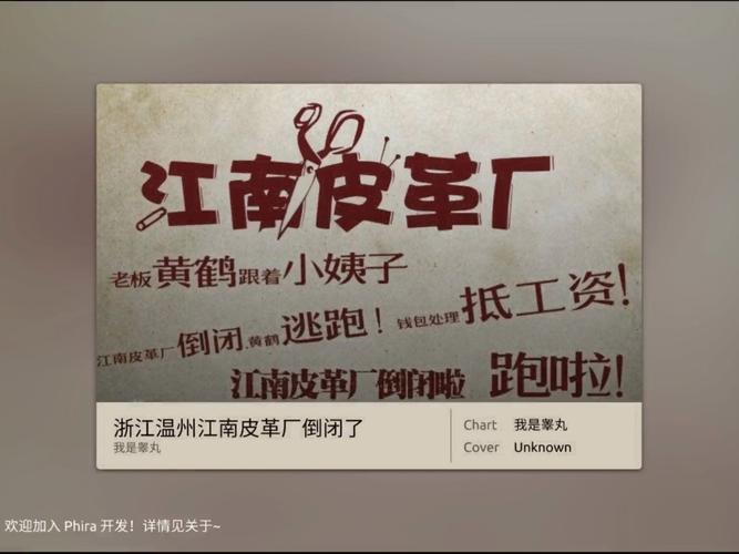江南皮革厂倒闭了截图