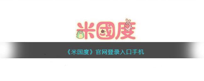 米国度官网版截图