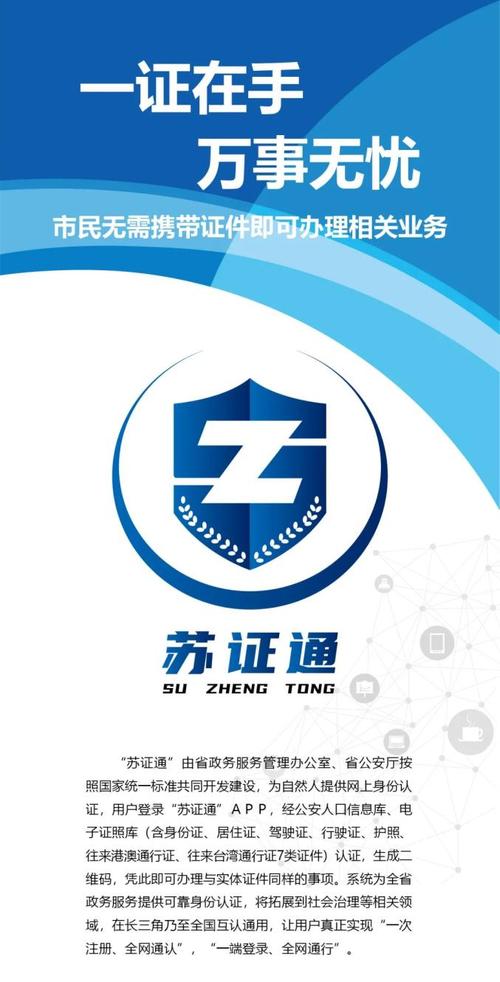 江苏省公安厅苏证通app图标