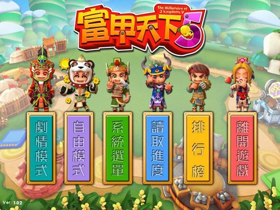 富甲天下5截图