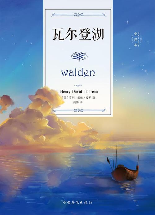 瓦尔登湖在线阅读