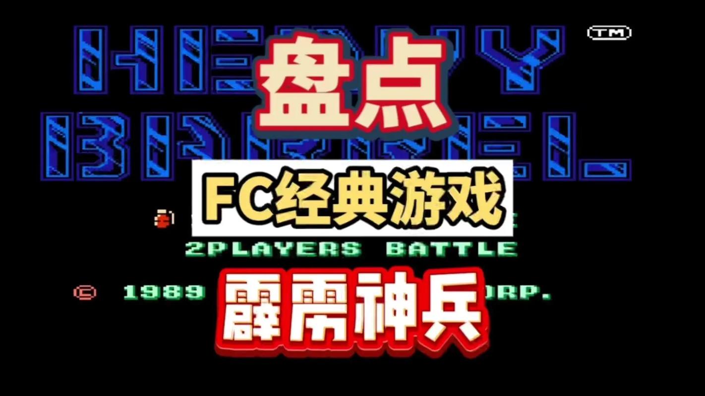 复古游戏推荐2025 复古游戏经典大全截图