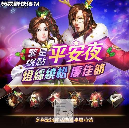 《黄易群侠传M》改版推出宠物战斗系统圣诞活动即日图标
