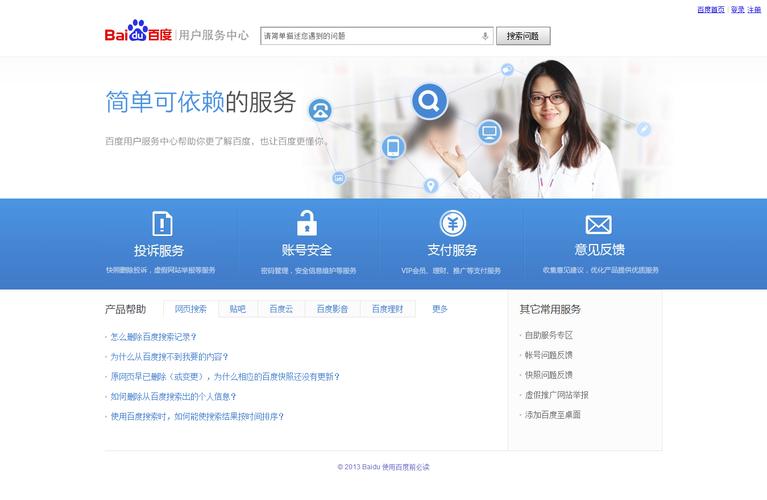 百度客服电话图标