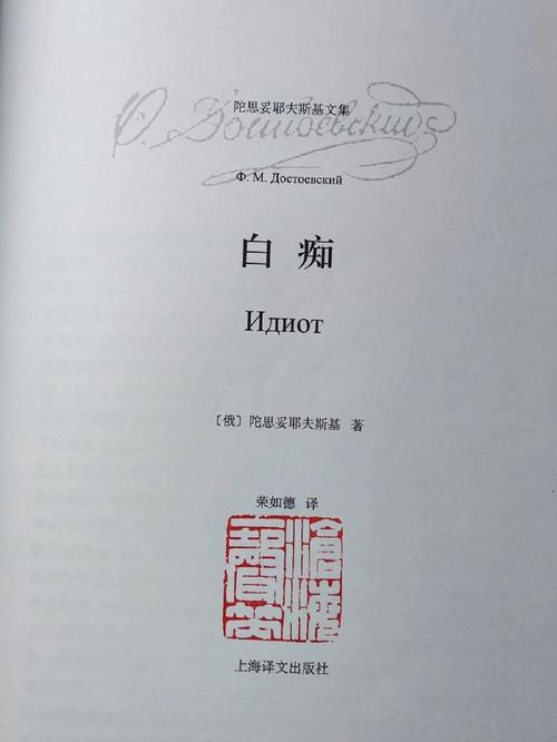 白痴陀思妥耶夫斯基图标