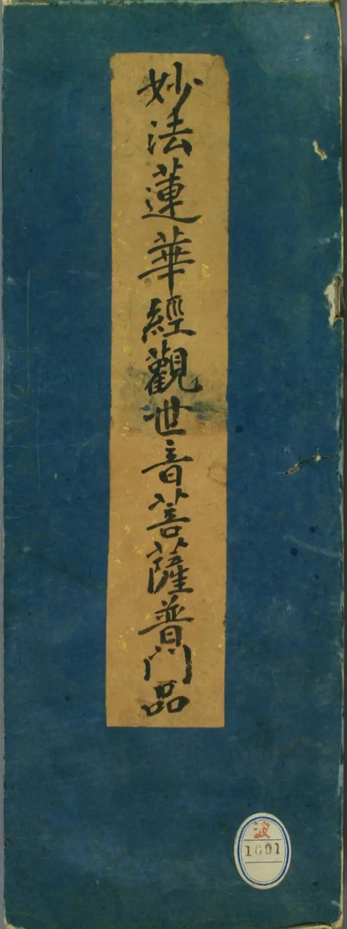 妙法莲华经观世音菩萨普门品图标