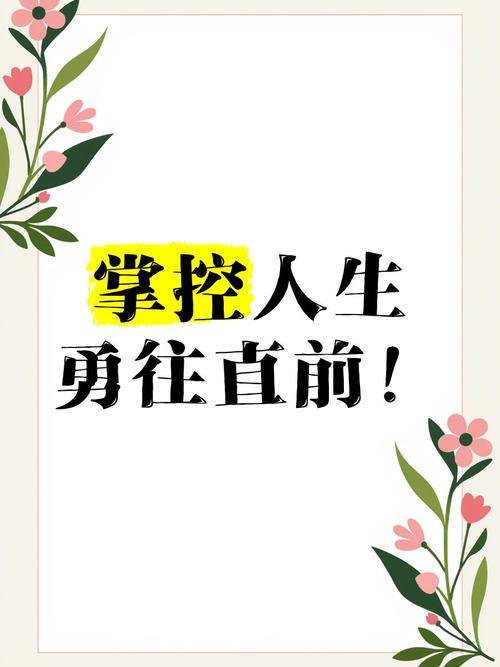 掌控人生图标