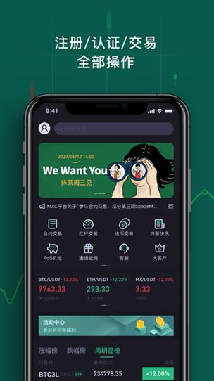 抹茶交易所APP官方最新截图
