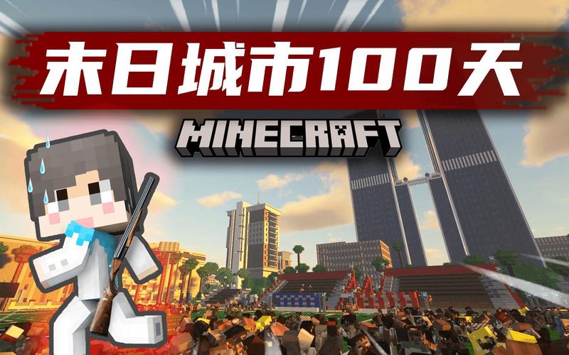 我的世界末日城市100天模组图标