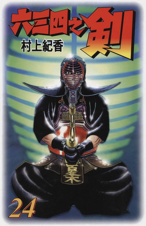 六三四之剑图标