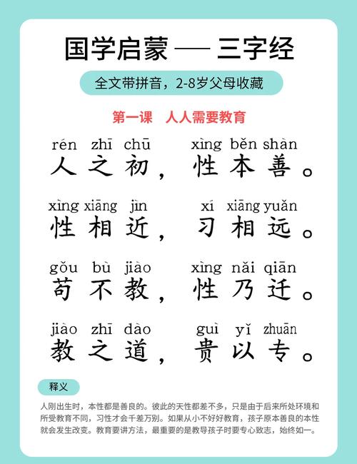 三字经mp3截图