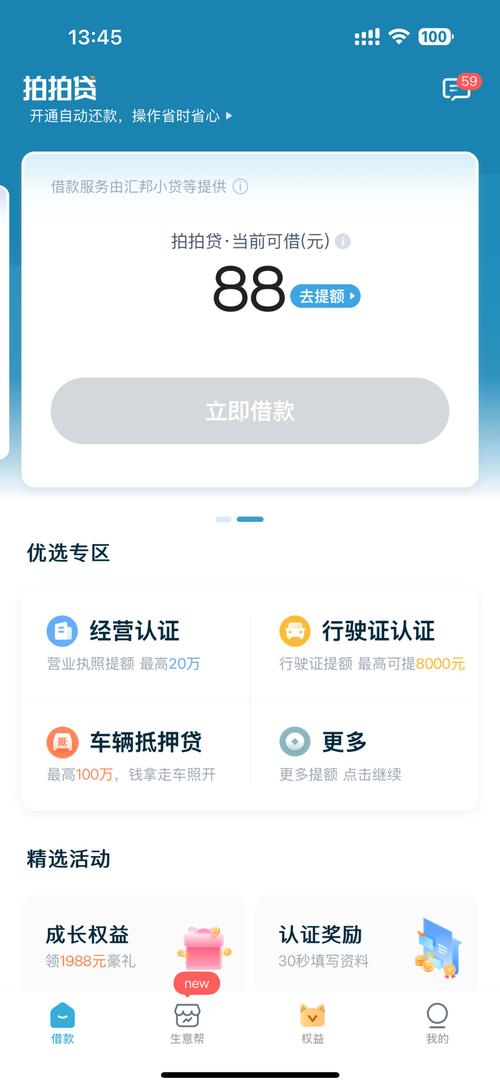 拍拍贷app最新版图标