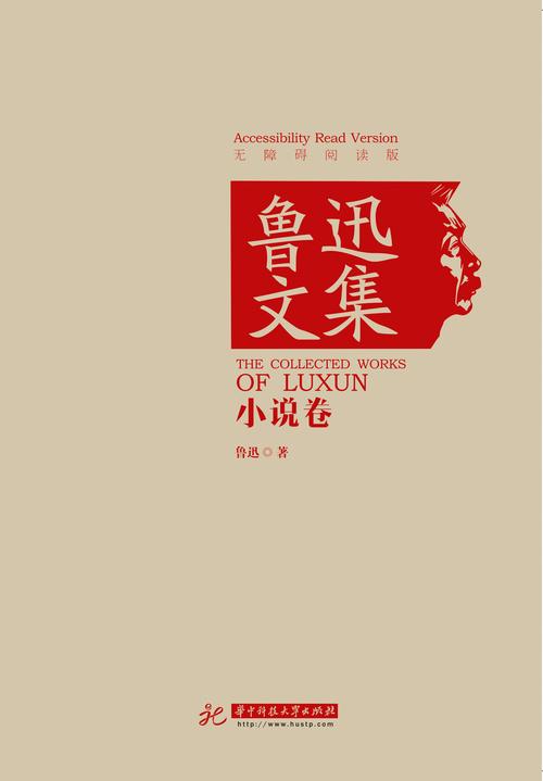 《鲁迅文集》小说在线阅读截图