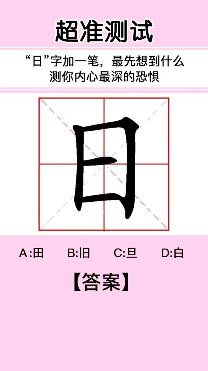 日加一笔是什么字图标