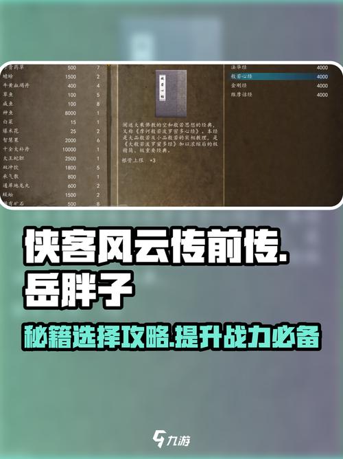 侠客风云传前传攻略截图