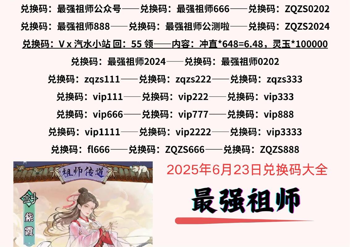 最强祖师兑换码分享 最强祖师兑换码极品礼包码大全截图