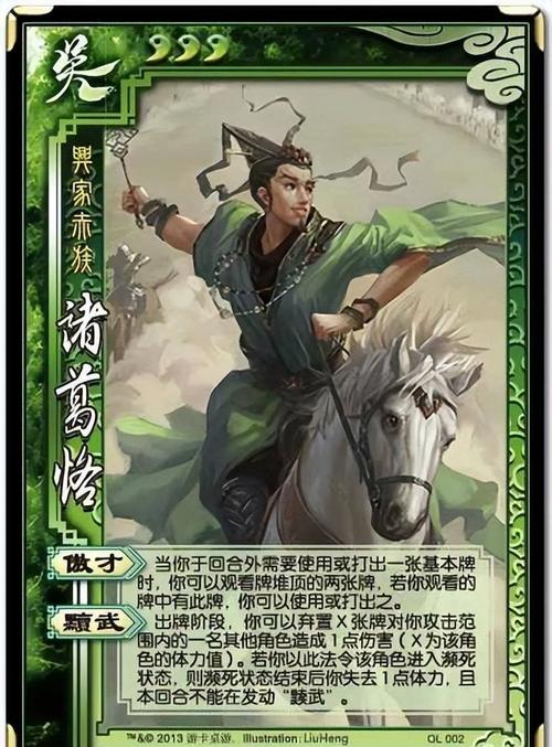 传义解说三国杀:强力武将诸葛恪分析截图